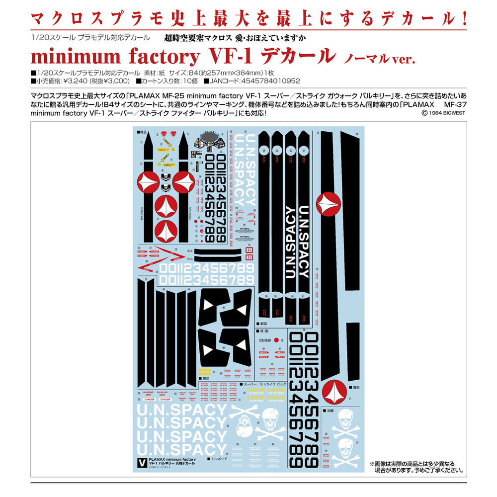超時空要塞MACROSS 可有記起愛 minimum factory VF-1 Decals NormalVer. | 超時空要塞マクロス 愛 ...