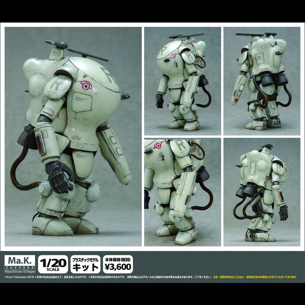 Maschinen Krieger S.A.F.S.SPACE TYPE 2C Super球 | マシーネンクリーガー S.A.F.S ...