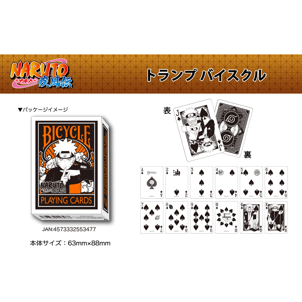 火影忍者疾風傳 撲克牌 Bicycle | NARUTO-ナルト- 疾風伝 トランプ バイスクル | 動漫產品 | 生活精品 ...
