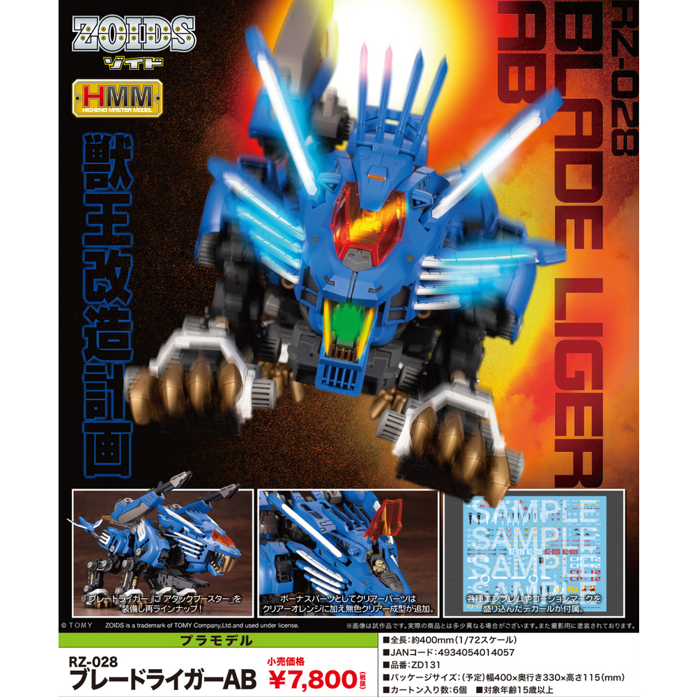 索斯機械獸 HMM RZ-028 Blade Liger AB | ZOIDS HMM RZ-028 ブレードライガーAB | Figures ...