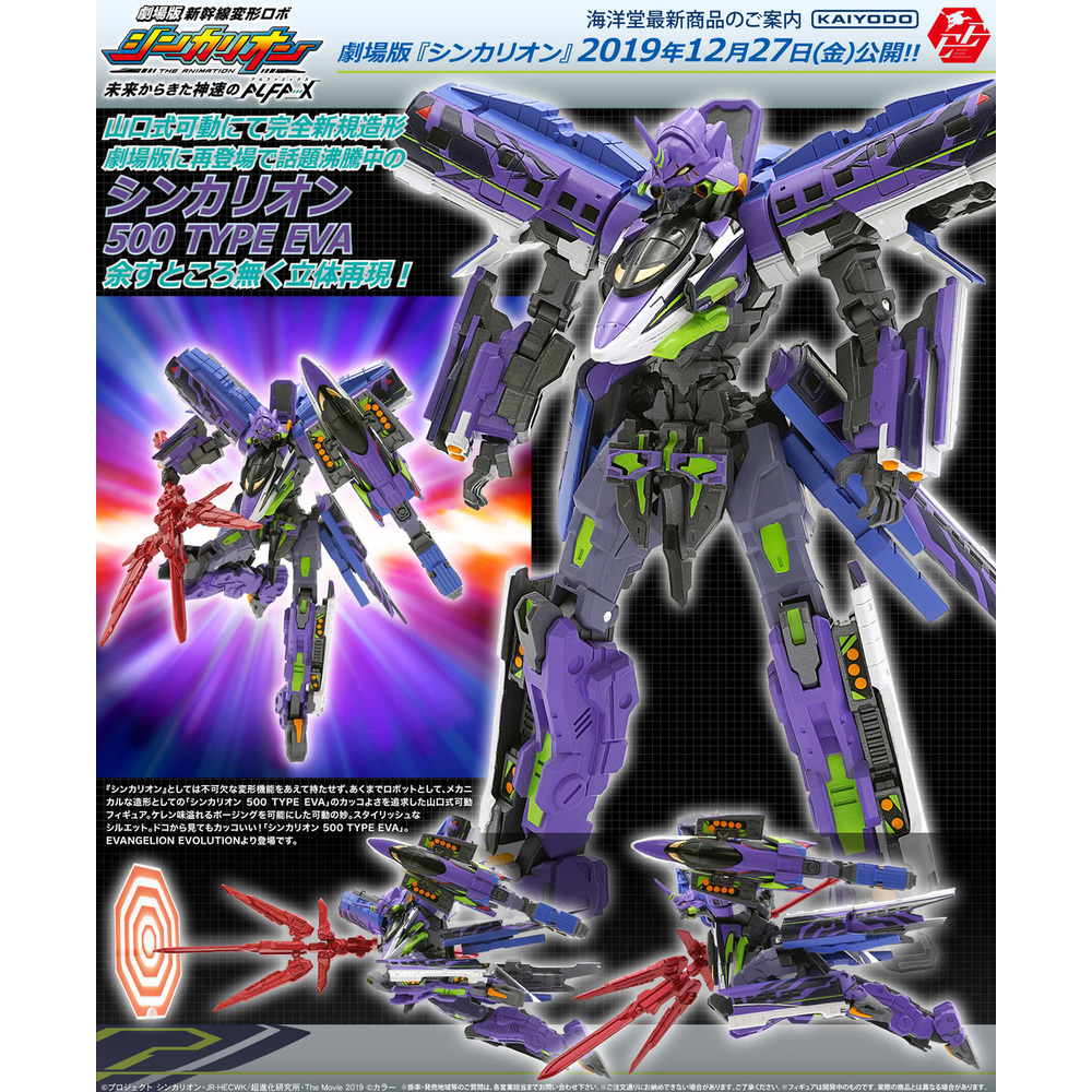 REVOLTECH EVANGELION EVOLUTION EV-020 新幹線變形機械人SHINKALION 500 TYPE EVA | REVOLTECH EVANGELION ...