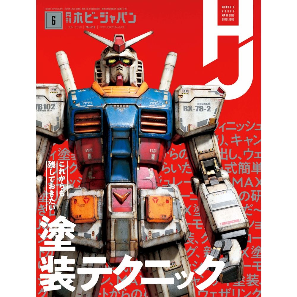Hobby Japan 2020年6月號 (2020-04) | 月刊ホビージャパン 2020年6月号 | 雜誌 | 4910081270604