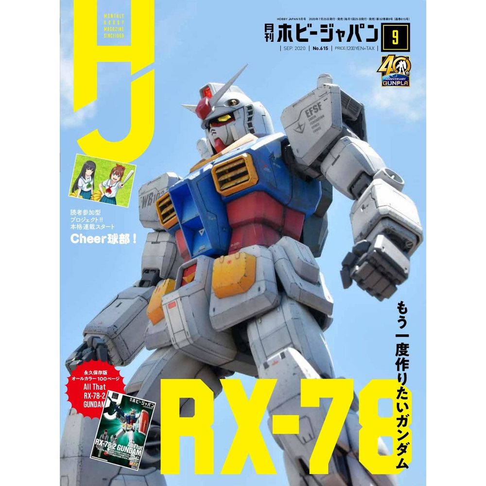 Hobby Japan 2020年9月號 (2020-07) | 月刊ホビージャパン 2020年9月号 | 雜誌 | 4910081270901
