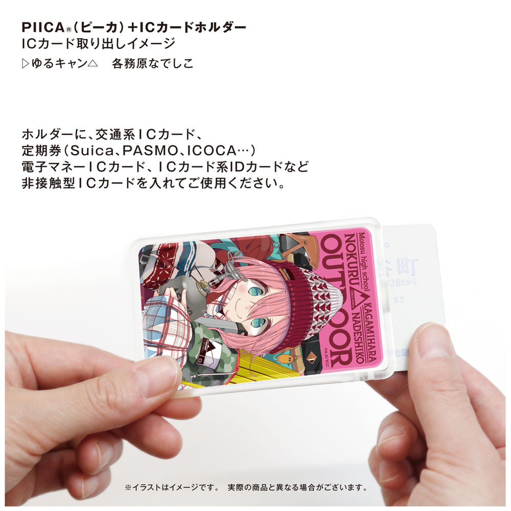 搖曳露營 PIICA+IC卡片袋 各務原撫子 | ゆるキャン PIICA+ICカードホルダー 各務原なでしこ | 動漫產品 | 潮流服飾 | 4589780524259