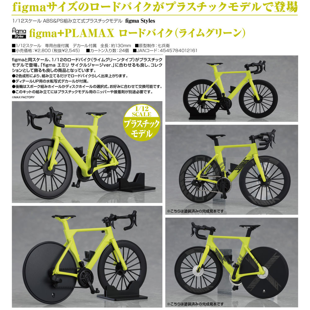 figma Styles figma+PLAMAX RoadBike Lime Green | figma Styles figma ...