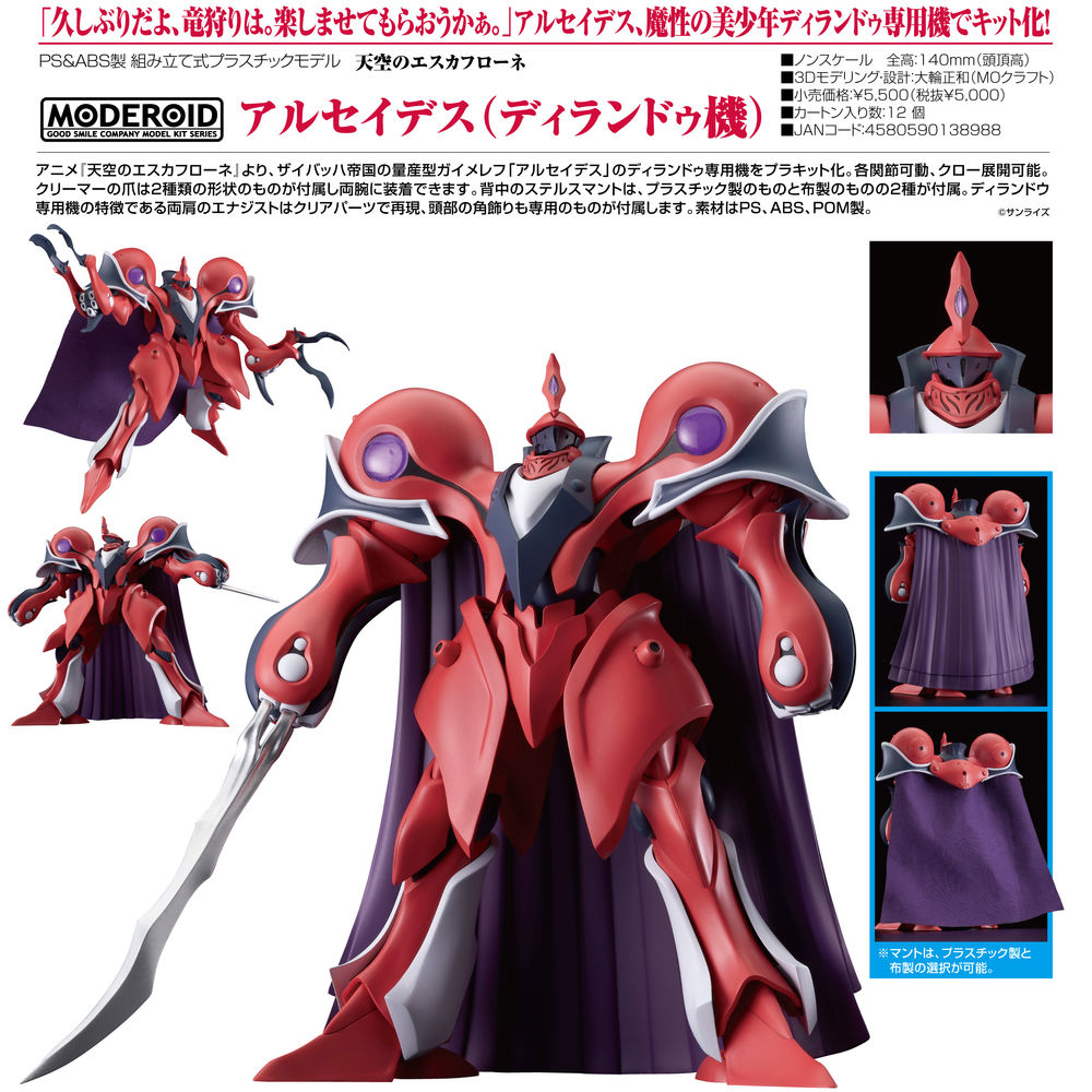 MODEROID 聖天空戰記 Alseides ( Dilandau 機) | MODEROID 天空のエスカフローネ アルセイデス ...