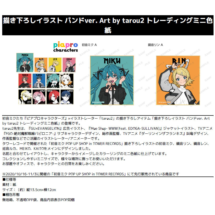 Piapro 角色 原畫 插圖 Band Ver. Art by tarou2 交換 迷你 色紙 (1盒12件) | ピアプロキャラクターズ ...