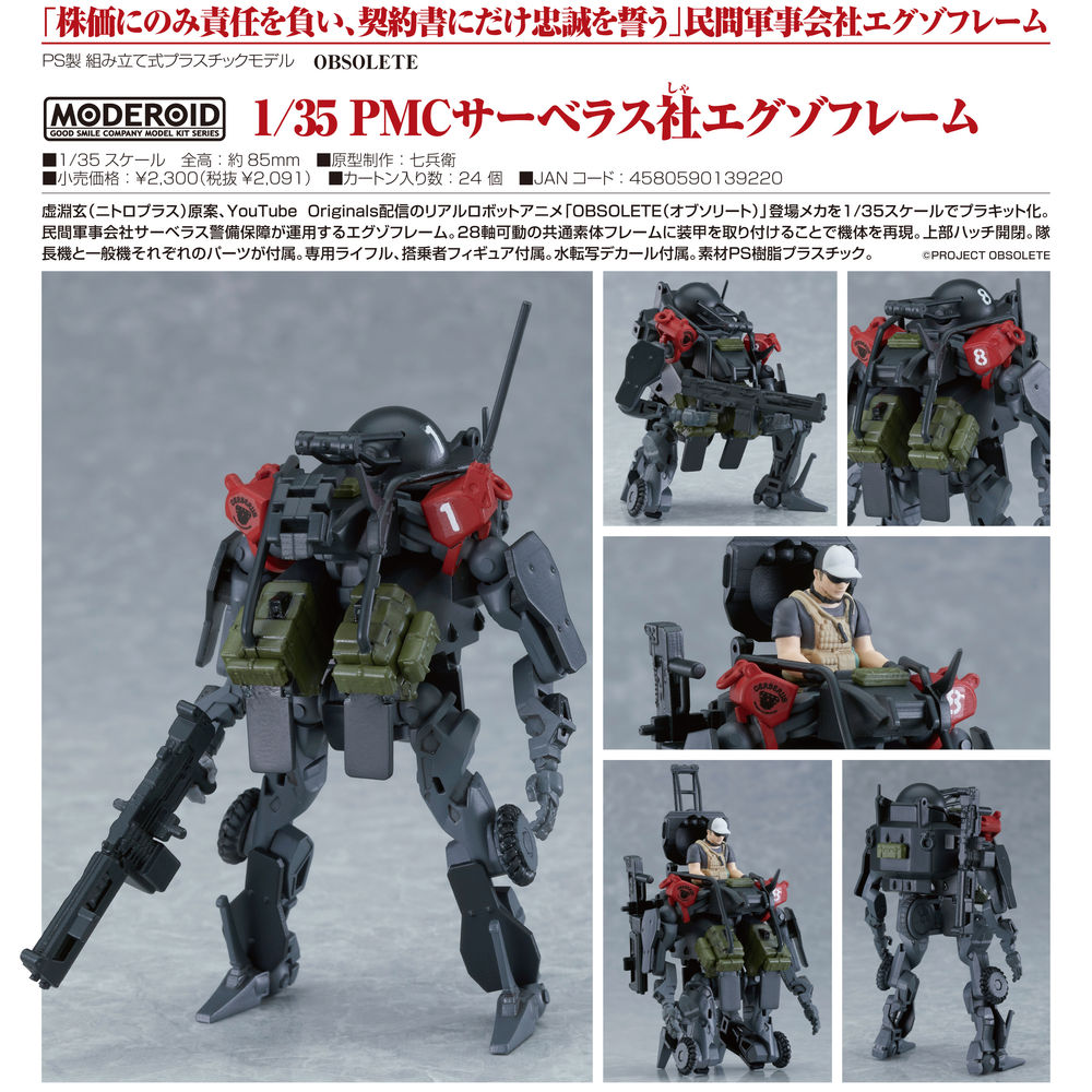 MODEROID OBSOLETE 1/35 PMC Cerberus公司 EXOFRAME | MODEROID OBSOLETE 1/35 ...