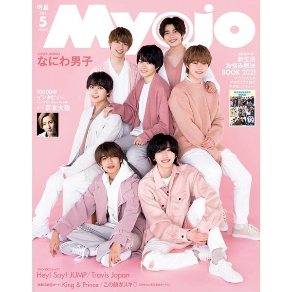Myojo 2021年5月號 (2021-03) | Myojo (ミョージョー) 2021年5月号 | 雜誌 | 4910084010511