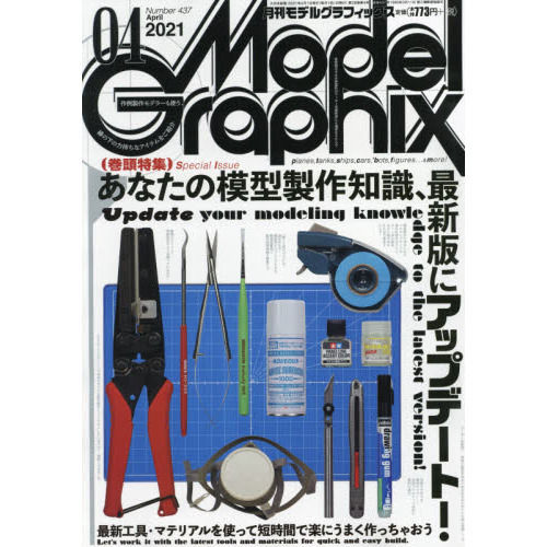 Model Graphix 2021年4月號 (2021-02) | 月刊モデルグラフィックス 2021年4月号 | 雜誌 ...