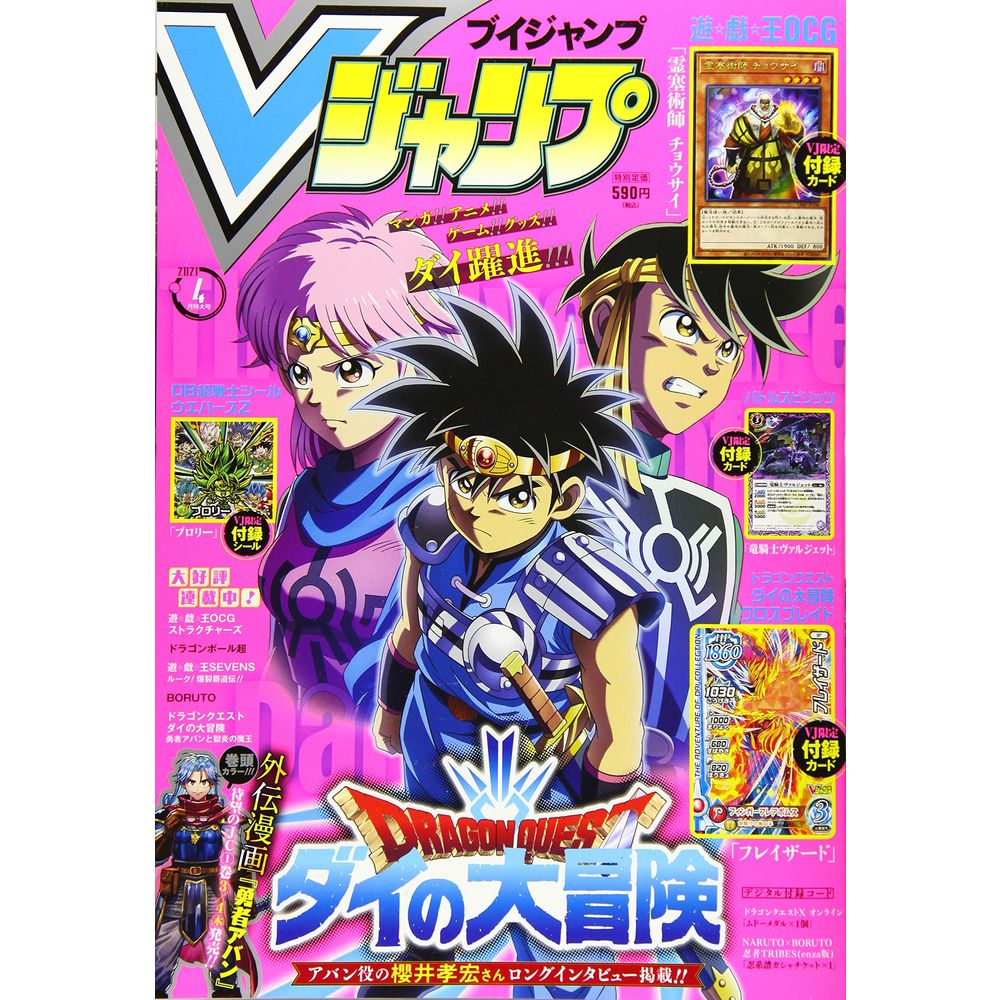 V Jump 2021年4月號 (2021-02) | Vジャンプ 2021年4月号 | 雜誌 | 4910113230415