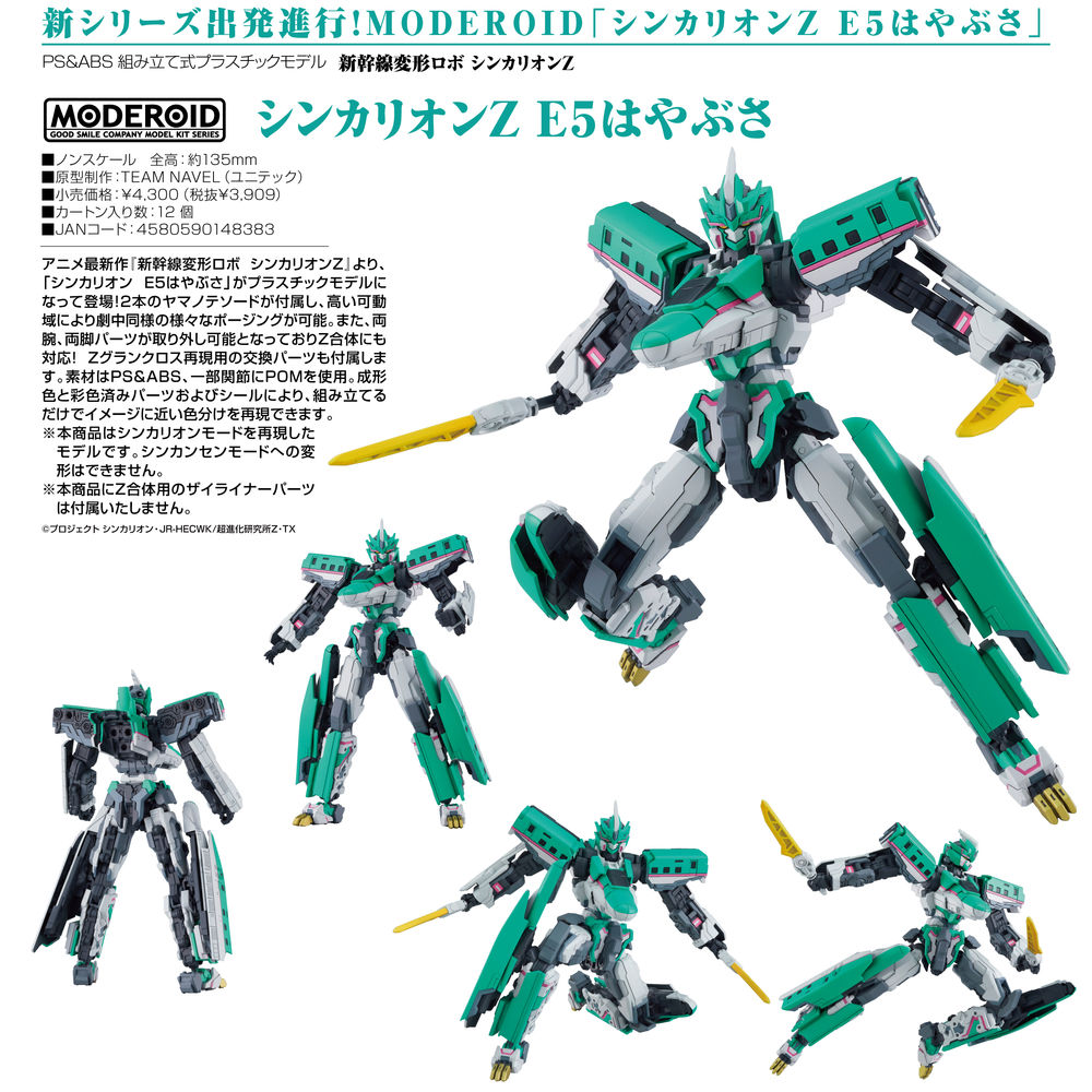MODEROID 新幹線戰士 Z 新幹線變形機械人SHINKALION Z E5 隼號 | MODEROID 新幹線変形ロボ シンカリオンZ シンカリオンZ E5はやぶさ | Figures ...