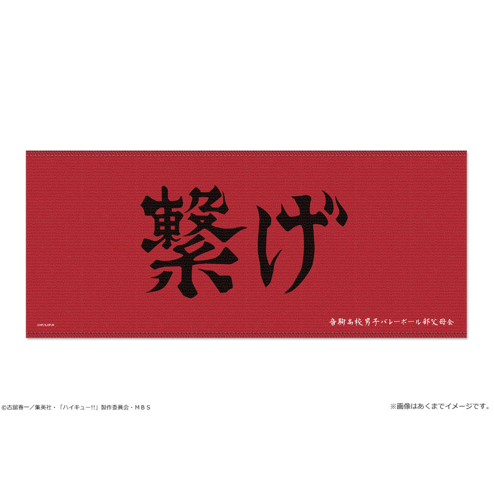 排球少年 !! TO THE TOP 橫斷幕 超細纖維 毛巾 03 音駒高校 | ハイキュー!! TO THE TOP 横断幕マイクロ ...