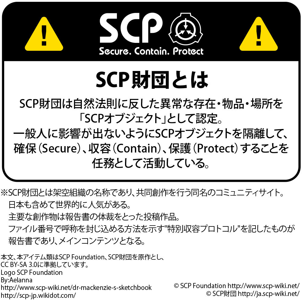 SCP財團 SCP財團 大袋 | SCP財団 ラージトート | COSPA | 袋 / 章 / 盒 | 4549970220637