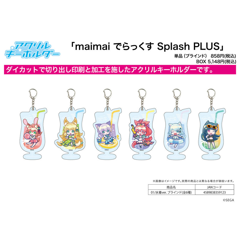 亞加力膠 匙扣 maimai Deluxe Splash PLUS 01 泳裝 Ver. (1盒6件) | アクリルキーホルダー maimai でらっくす Splash PLUS 01 水着 ...