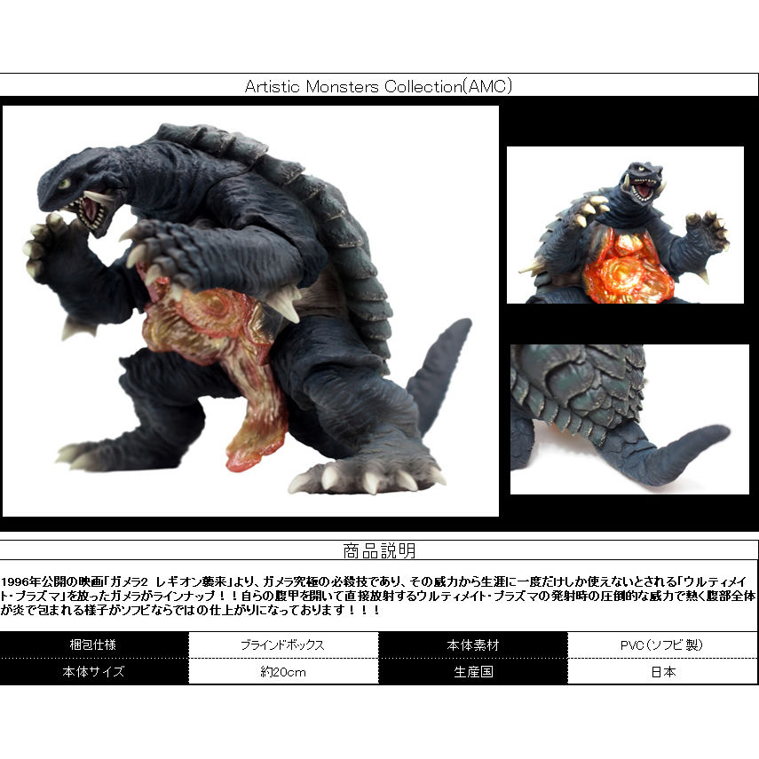 CCP Artistic Monsters Collection 卡美拉2(1996) Ultimate Plasma Ver. | CCP ...