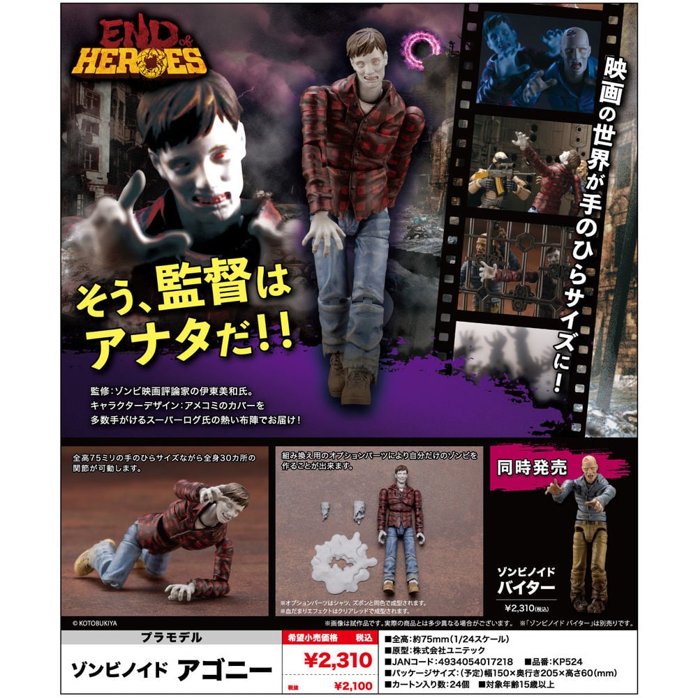 END OF HEROES Zombinoid Agony | END OF HEROES ゾンビノイド アゴニー | Figures ...