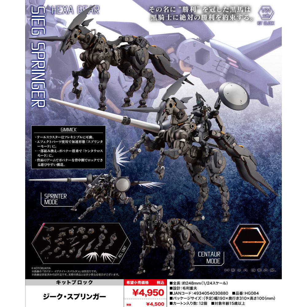 Kit Block Hexa Gear Sieg Springer | キットブロック ヘキサギア ジーク・スプリンガー | Figures ...