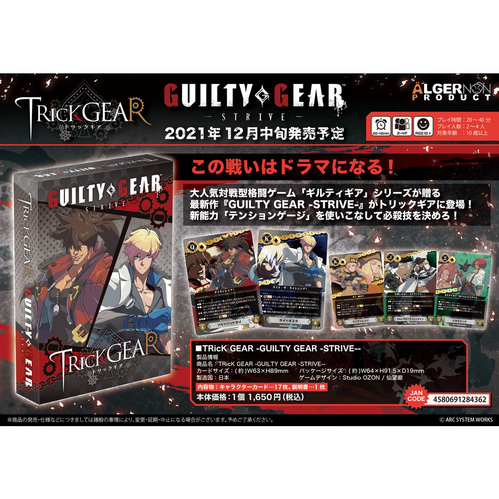 TRicK GEAR GUILTY GEAR -STRIVE- | TRicK GEAR GUILTY GEAR -STRIVE- | 動漫 ...