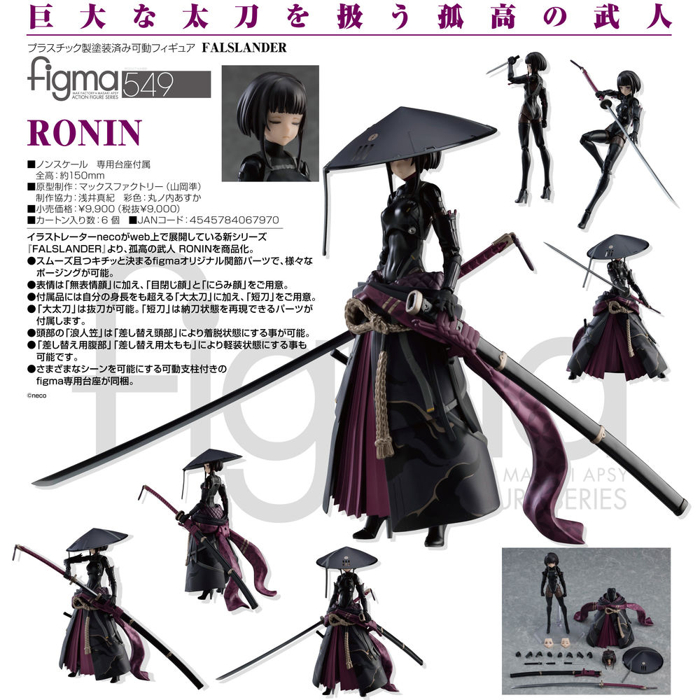 figma FALSLANDER RONIN | figma FALSLANDER RONIN | Figures | 可動 Figures ...