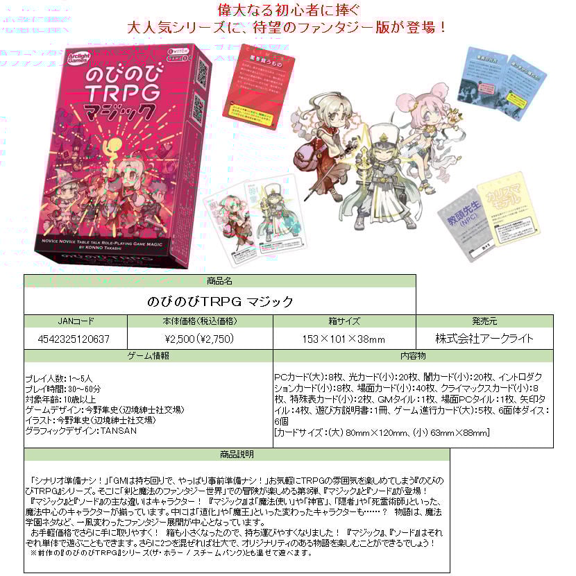 Novice Novice TRPG Magic | のびのびTRPG マジック | 動漫產品 | 桌上遊戲及砌圖 | 4542325120637