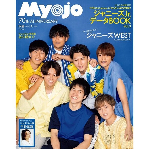 Myojo 2022年7月號 (2022-05) | Myojo (ミョージョー) 2022年7月号 | 雜誌 | 4910084010726