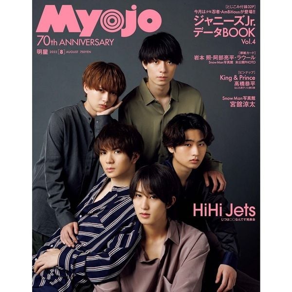 Myojo 2022年8月號 (2022-06) | Myojo (ミョージョー) 2022年8月号 | 雜誌 | 4910084010825