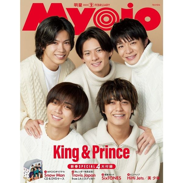Myojo 2023年2月號 (2022-12) | Myojo (ミョージョー) 2023年2月号 | 雜誌 | 4910084010238