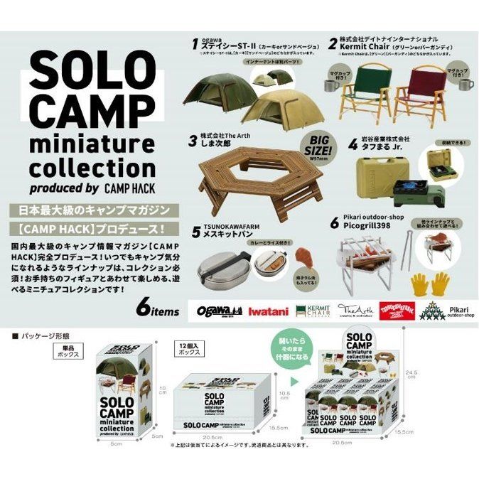 單獨露營 Miniature Collection produced by CAMP HACK BOX (1盒12件) | ソロキャンプ ミニチュアコレクション produced by ...