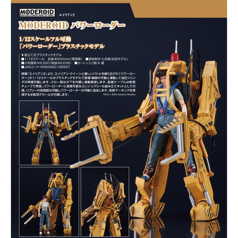 MODEROID 異形2 Power Loader | MODEROID エイリアン2 パワーローダー | Figures | 組裝模型 ...