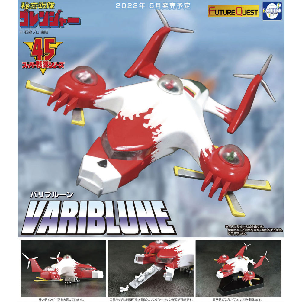 秘密戰隊五勇士 Variblune | 秘密戦隊ゴレンジャー バリブルーン | Figures | Figures 擺設 ...