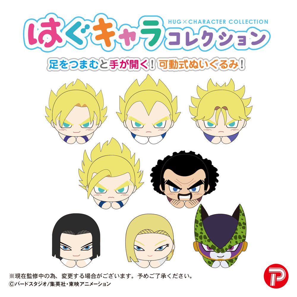 DB-113 龍珠Z 擁抱角色 Collection 2 (1盒8件) | DB-113 ドラゴンボールZ はぐキャラコレクション 2 ...