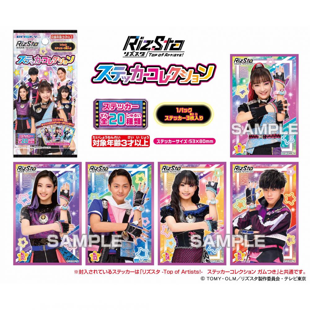 Rizsta -Top of Artists!- 貼紙 Collection (1盒20件) | リズスタ-Top of Artists ...
