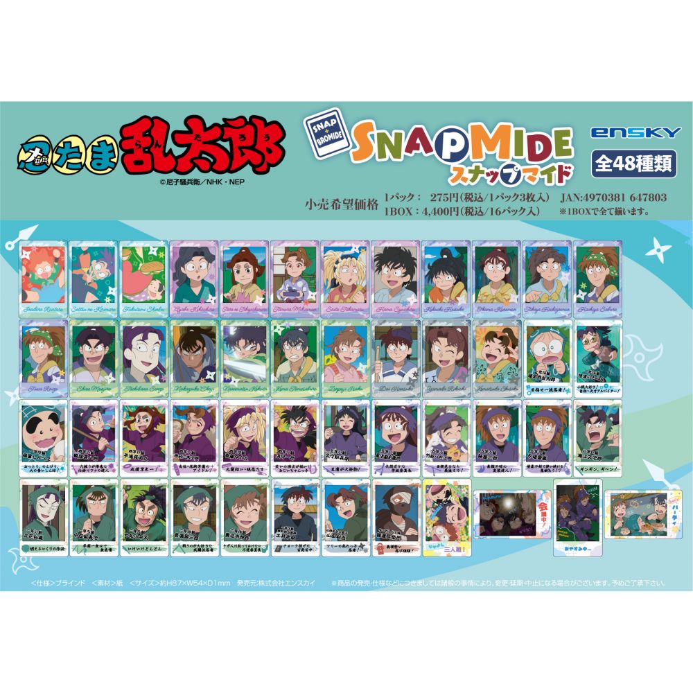 忍者亂太郎 Snapmide (1盒16件) | 忍たま乱太郎 スナップマイド | 動漫產品 | 食玩及盒蛋 | 4970381647803