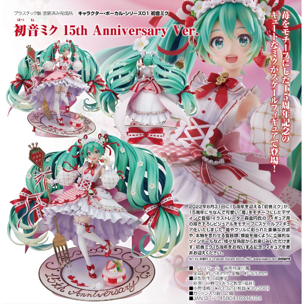 Character Vocal Series 01 初音未來 初音未來 15th Anniversary Ver. | キャラクター・ボーカル・シリーズ01 初音ミク 初音ミク 15th ...