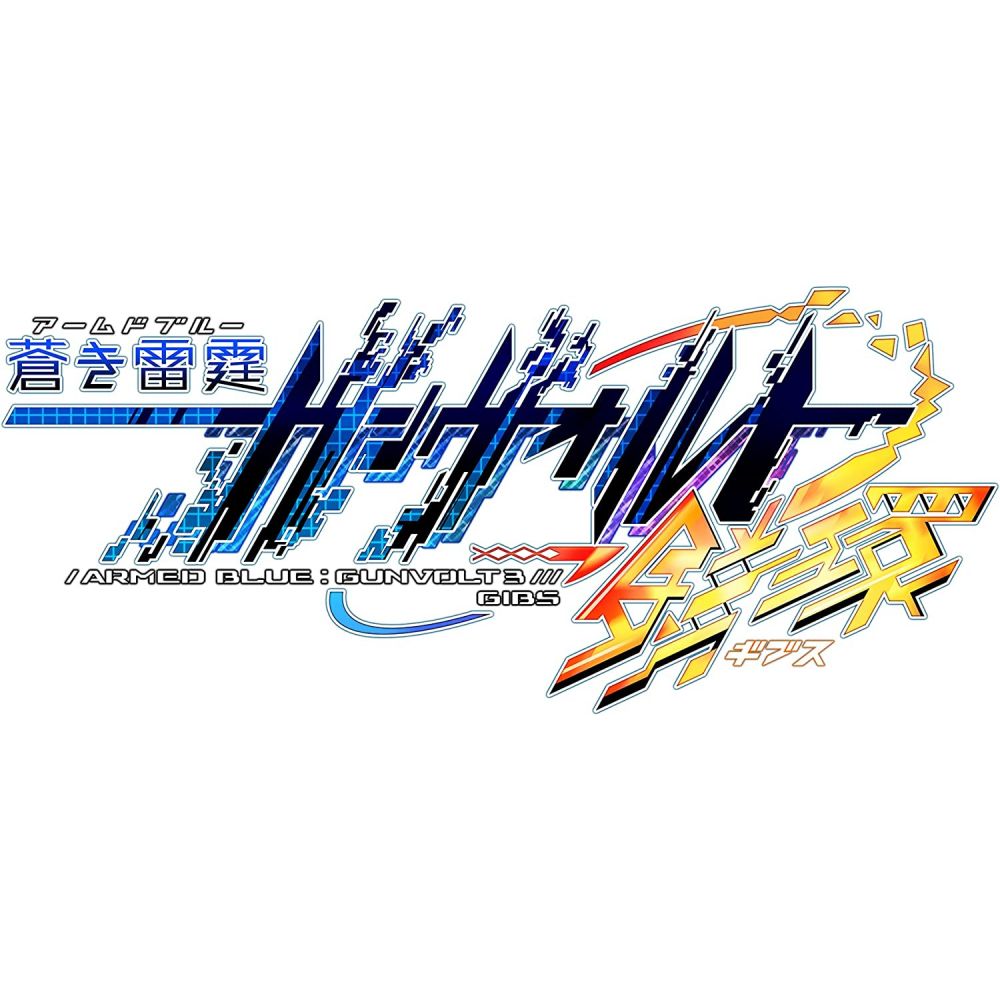 蒼藍雷霆 GUNVOLT 3 鎖環 [限定版] | 蒼き雷霆 ガンヴォルト 鎖環 限定版 | 遊戲 | PlayStation 4 ...