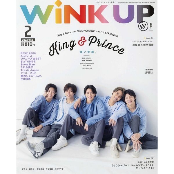 WiNK UP 2023年2月號 (2023-01) | WiNK UP (ウインクアップ) 2023年2月号 | 雜誌 | 4910018570234