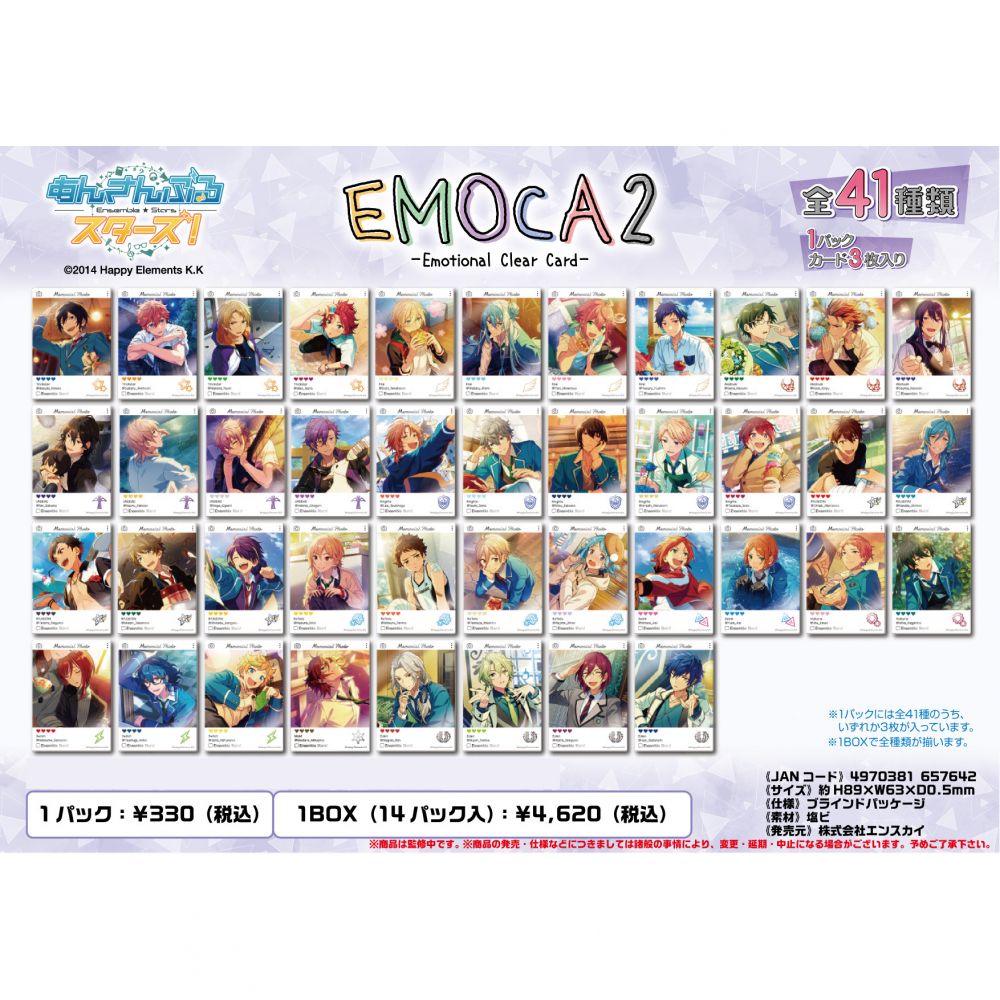偶像夢幻祭! EMOCA2 (1盒14件) | あんさんぶるスターズ! EMOCA2 | 動漫產品 | 食玩及盒蛋 | 4970381657659