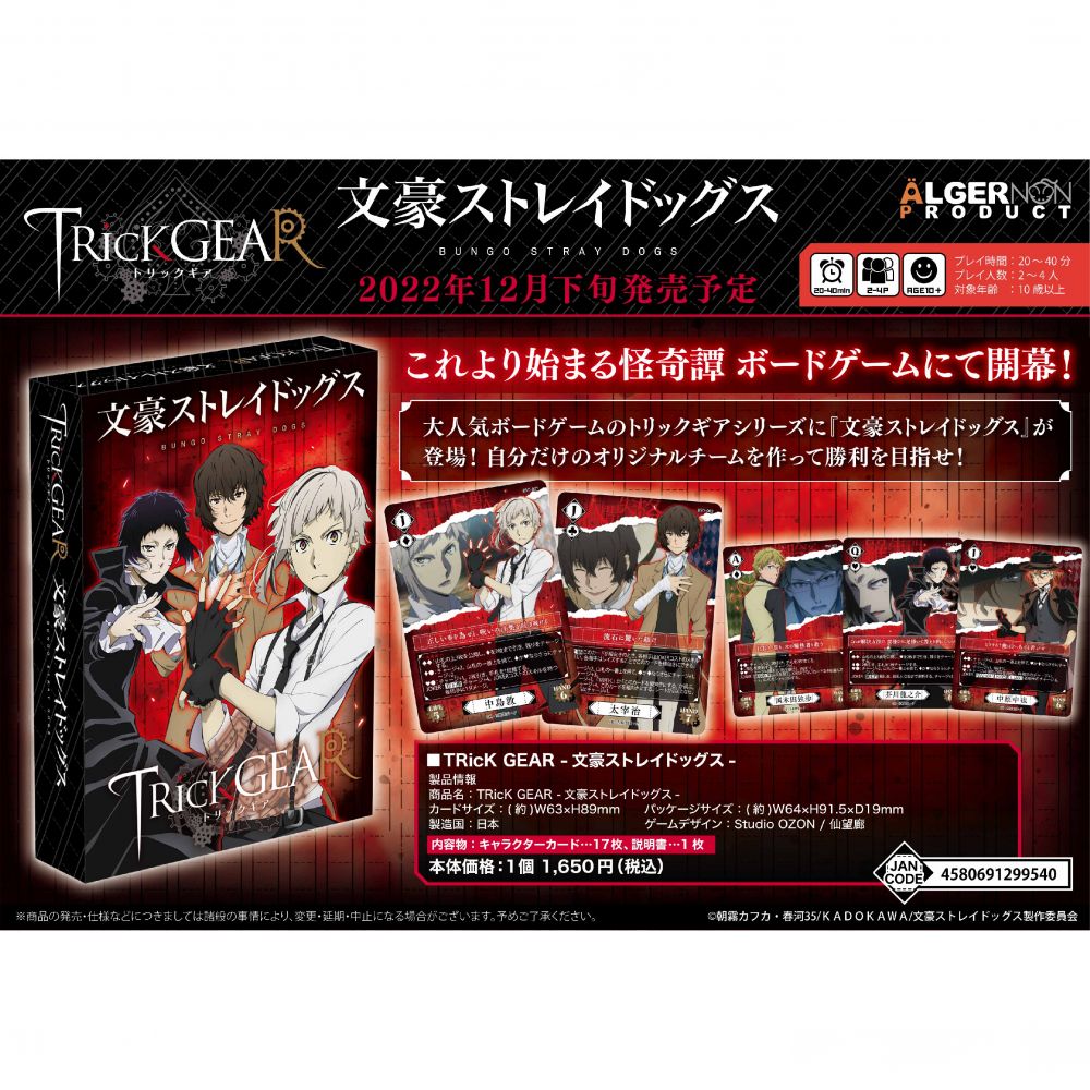 TRicK GEAR -文豪野犬- | TRicK GEAR -文豪ストレイドッグス- | 動漫產品 | 桌上遊戲及砌圖 ...
