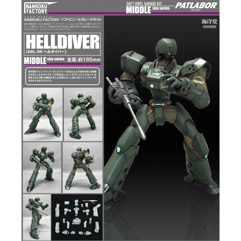 NANKOKU FACTORY Helldiver 1/35搪膠模型 復刻版 | NANKOKU FACTORY ヘルダイバー 1/35ソフビ ...