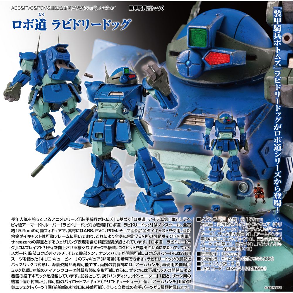 Robo道 裝甲騎兵 Rabidly Dog | ロボ道 装甲騎兵ボトムズ ラビドリードッグ | Figures | 可動 Figures ...