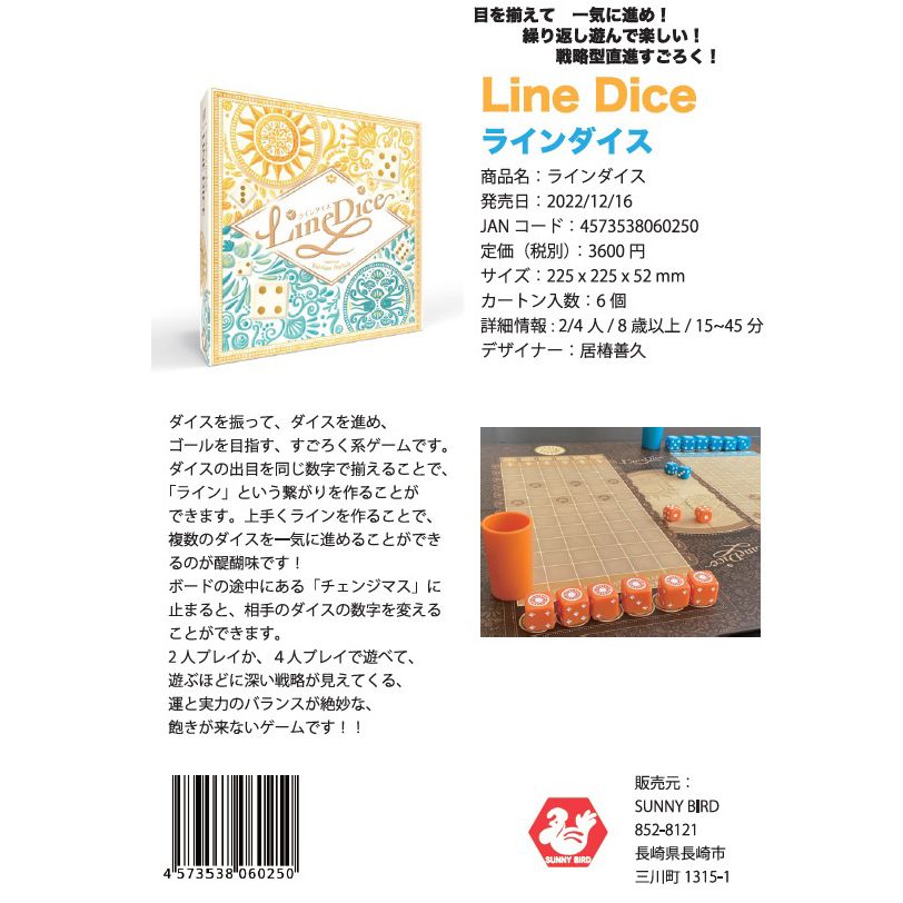 Line Dice | ラインダイス | 動漫產品 | 桌上遊戲及砌圖 | 4573538060250