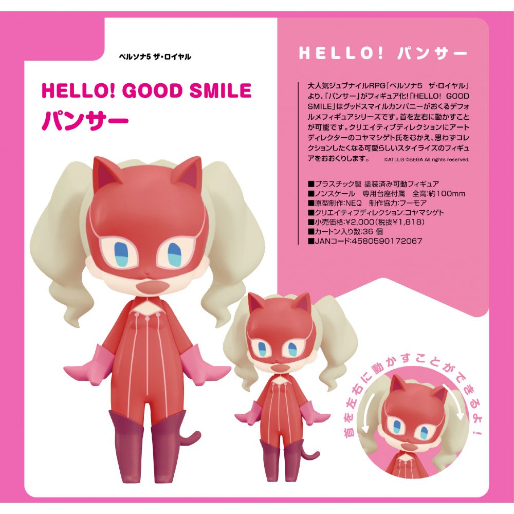 HELLO! GOOD SMILE 女神異聞錄5 皇家版 Panther | HELLO! GOOD SMILE ペルソナ5 ザ・ロイヤル ...