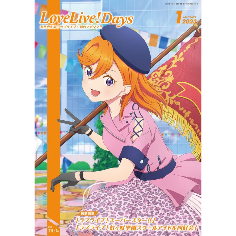 LoveLive!Days 2023年1月號 (2022-11) | LoveLive! Days 2023年1月号 | 雜誌 ...