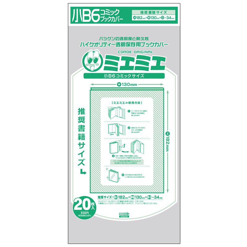 CONC-BC56 Miemie 書套 小B6漫畫(20枚入) | CONC-BC56 ミエミエブックカバー 小B6コミック(20枚入 ...