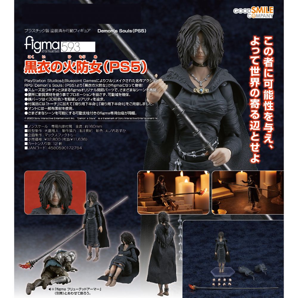 figma 惡魔靈魂(PS5) 黑衣的火防女(PS5) | figma Demon's Souls(PS5) 黒衣の火防女(PS5) | Figures | 可動 Figures ...