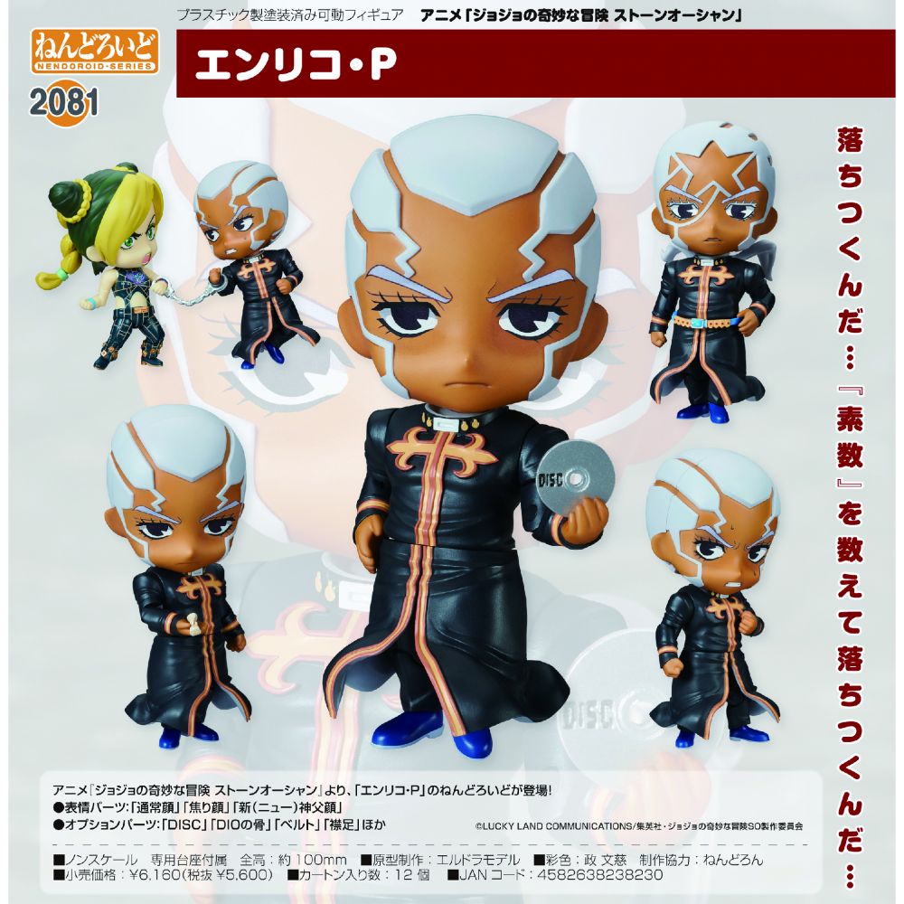 黏土人 JoJo的奇妙冒險 石之海 恩里克・P | ねんどろいど ジョジョの奇妙な冒険 ストーンオーシャン エンリコ・P | Figures ...