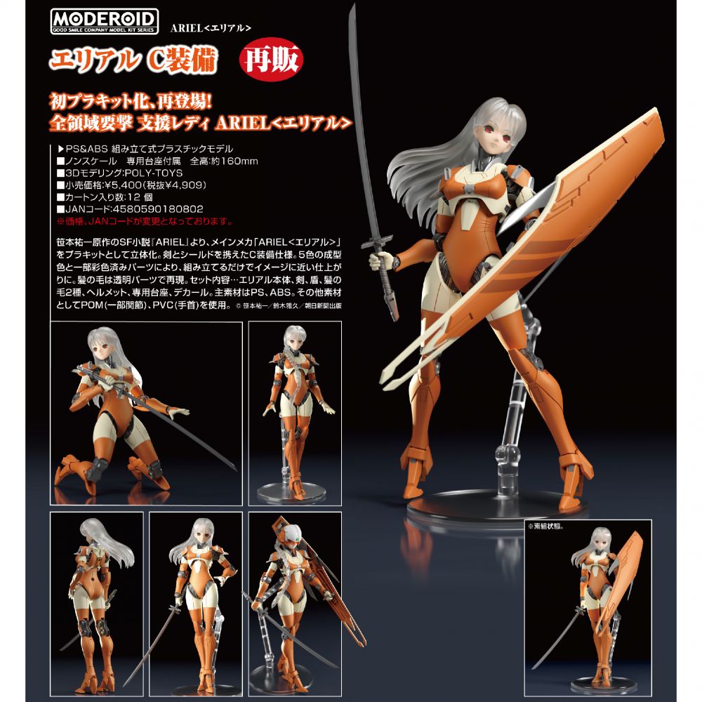 MODEROID ARIEL ARIEL C裝備 | MODEROID ARIEL エリアル C装備 | Figures | 組裝模型 | 4580590180802