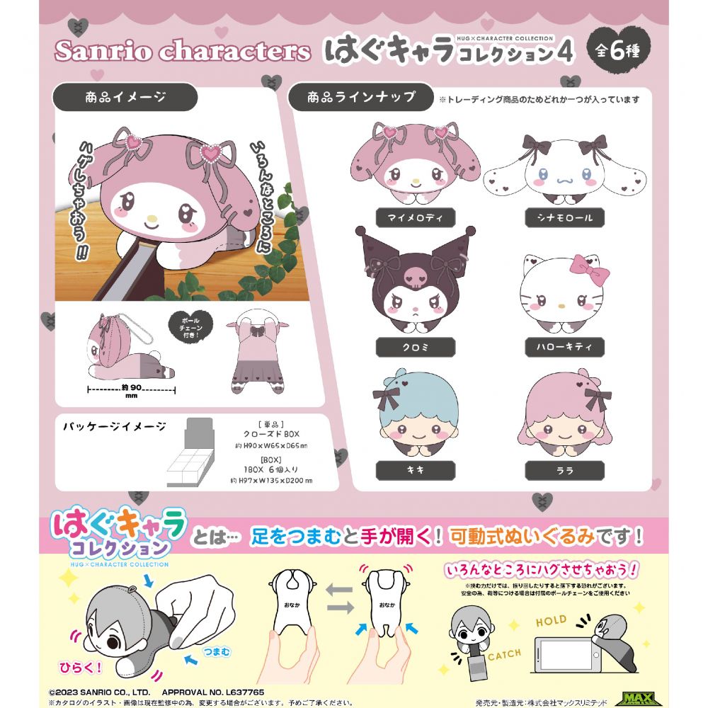 SR-62 Sanrio Characters 擁抱角色 Collection 4 (1盒6件) | SR-62 サンリオキャラクターズ はぐキャラコレクション4 | 動漫產品 | 食玩及盒蛋 ...