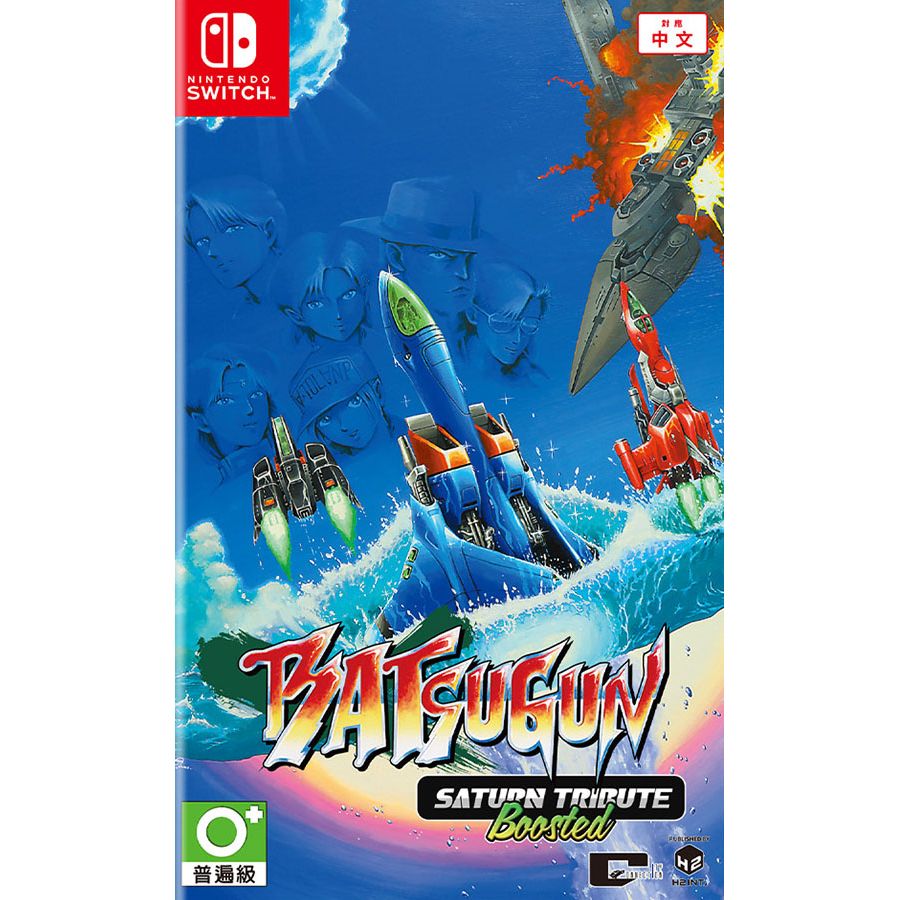 BATSUGUN Saturn 致敬精選輯 Boosted | 遊戲 | Nintendo Switch | 8809459215001